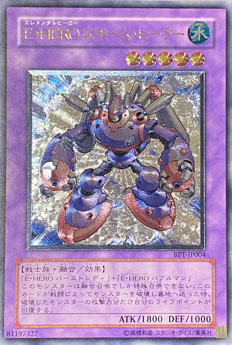 【ﾚﾘｰﾌ】EHEROスチームヒーラー[BPT-JP004] / トレカサーチ